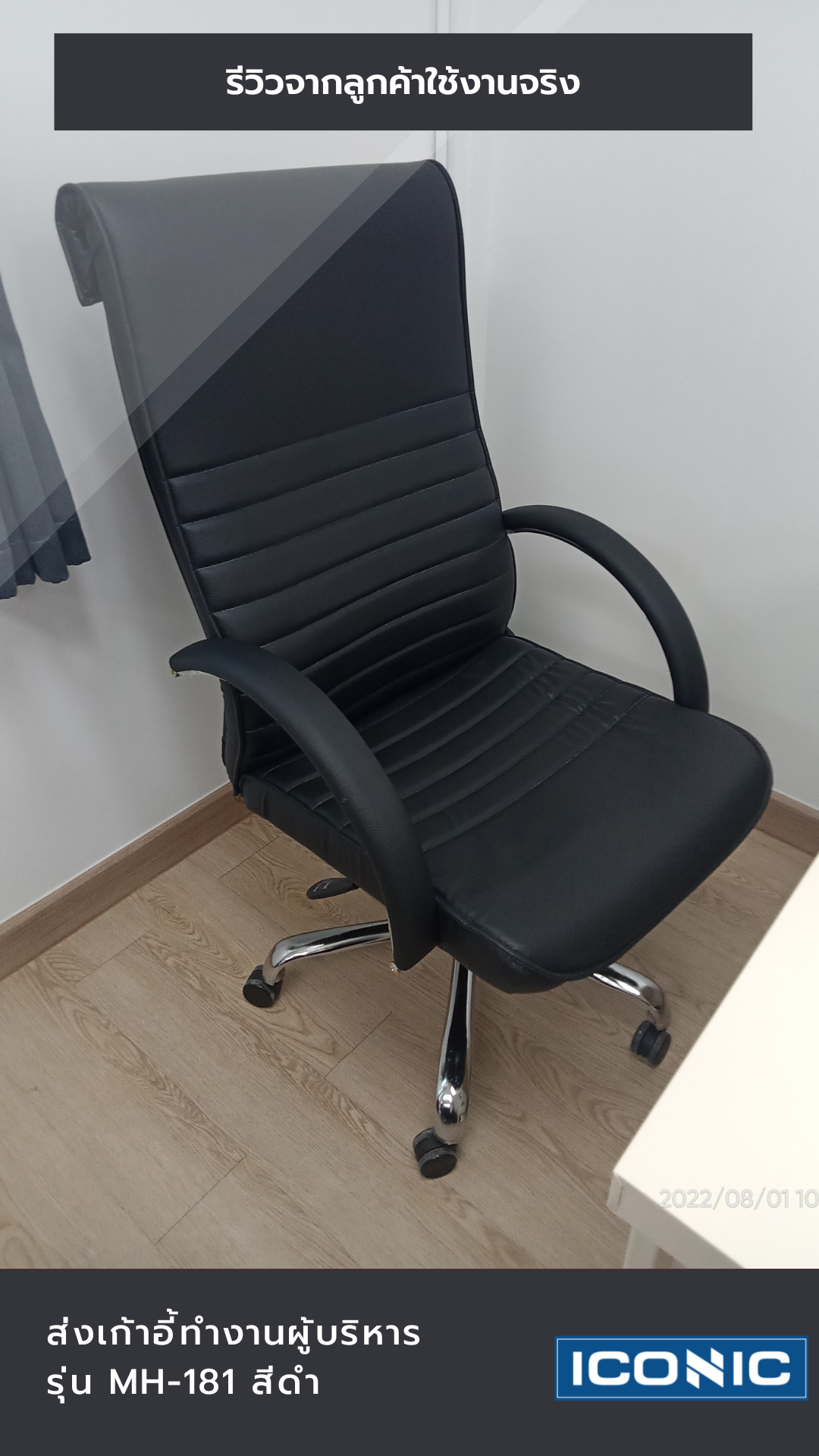 เก้าอี้ผู้บริหาร ICONIC รุ่น MH-181 | แน่น นุ่ม สบาย เรียบหรูดูสไตล์ ...