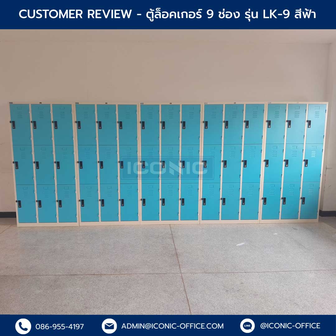 ตู้ล็อคเกอร์ 9 ช่อง รุ่น LK-9 - แข็งแรง ทนทาน คุ้มค่า จากไอคอนิค ...
